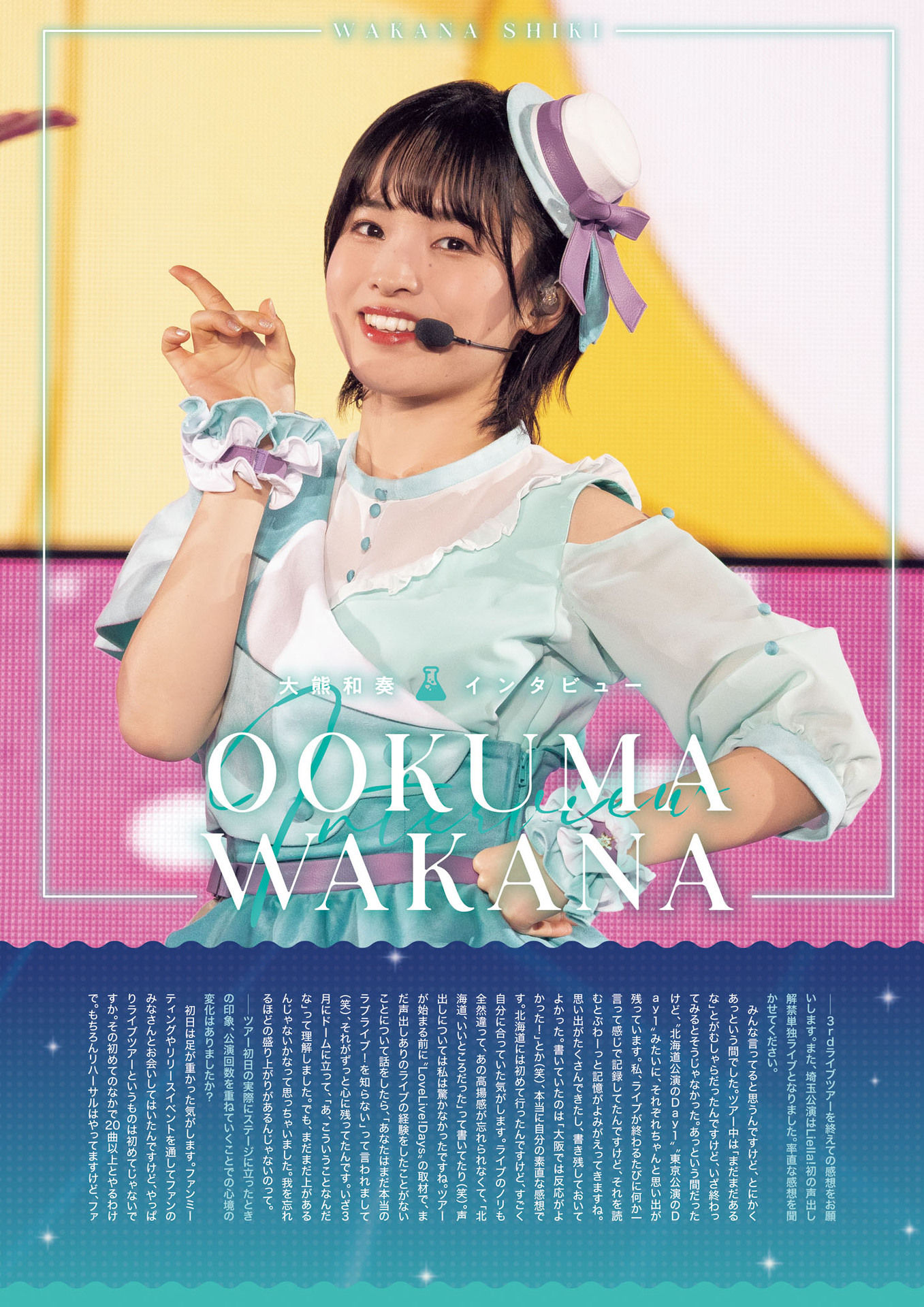 Lovelive!Days 2023年7月号增刊大熊和奏部分 - 哔哩哔哩