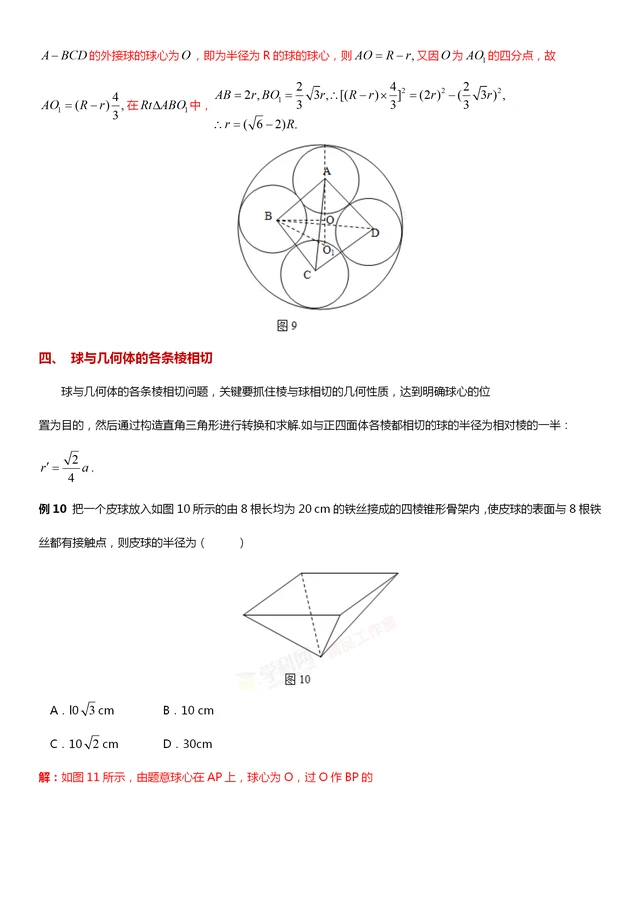 高中数学:史上最全立体几何拔高系列讲义,搞定这5个问题冲满分 哔哩哔哩