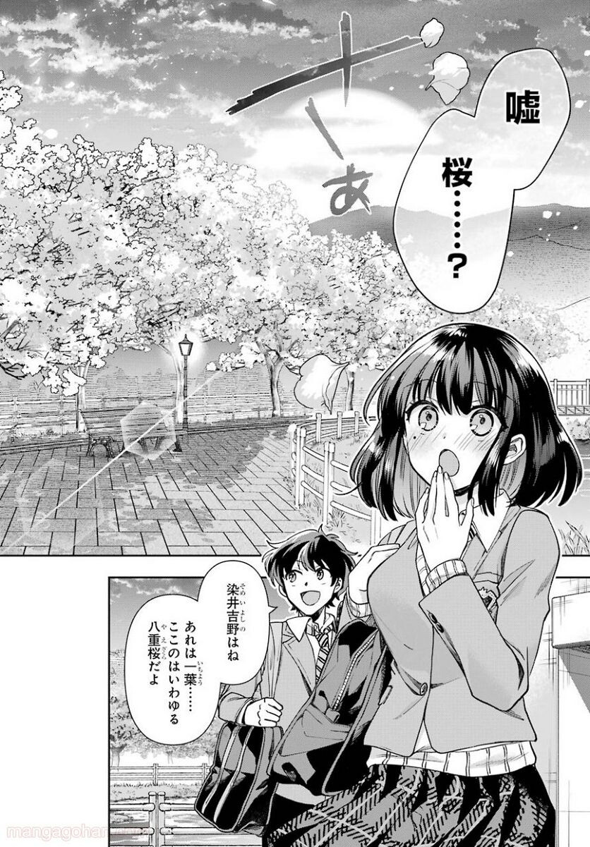 有谁规定了现实中不能有恋爱喜剧的？ 生肉漫画 第七话 哔哩哔哩