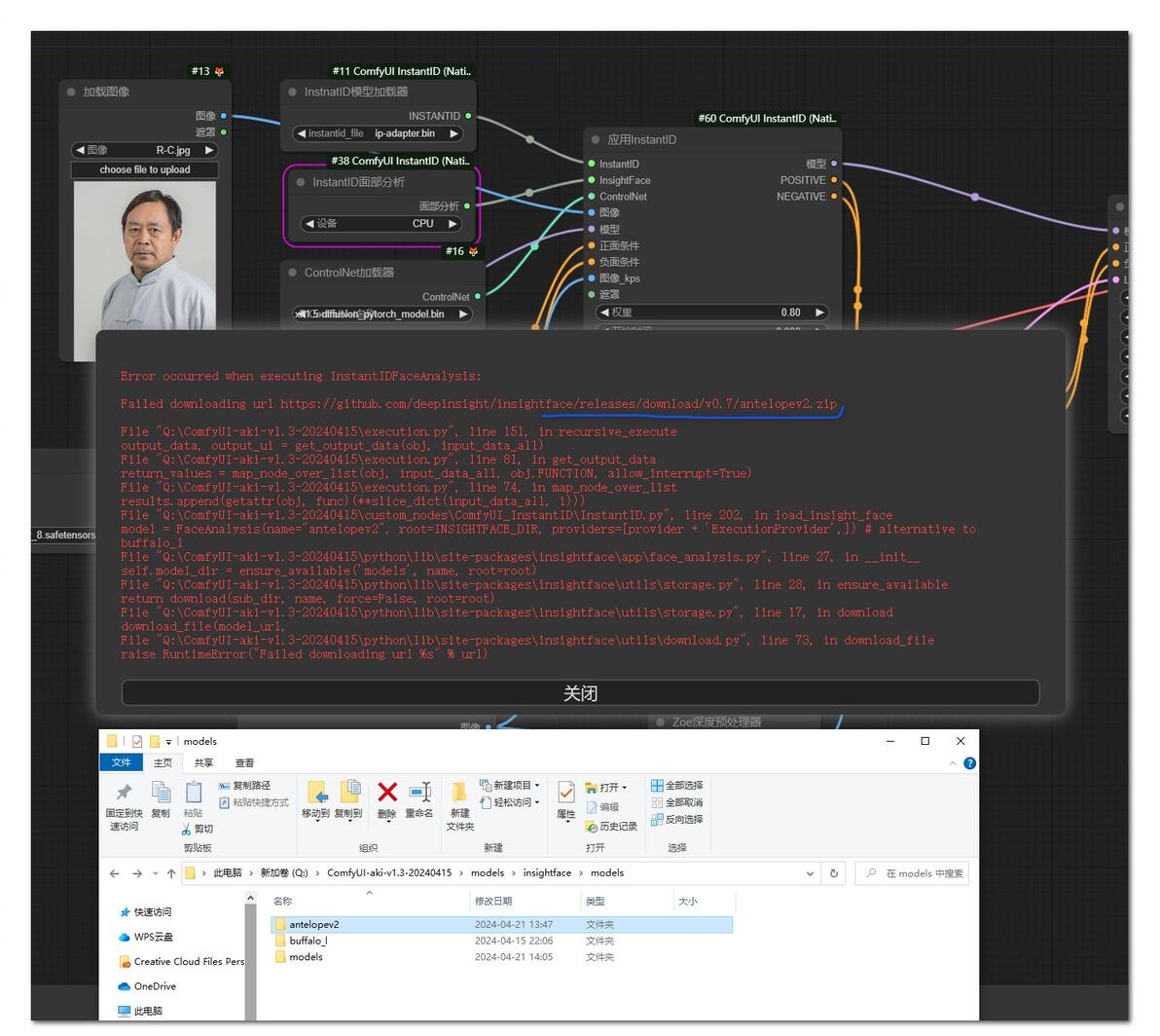 InstantID_错误antelopev2 _ 缺失文件 放置路径 - 哔哩哔哩