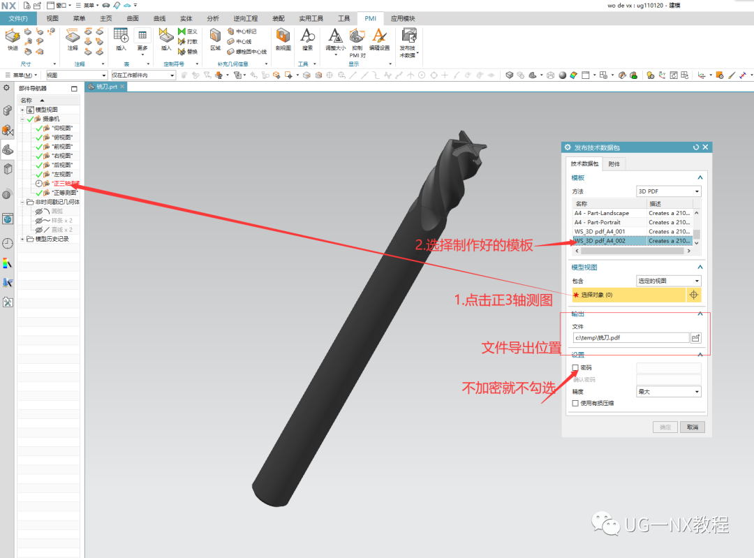UG/NX怎么导出3Dpdf及怎么查看3Dpdf，点赞就送ug模板和3D阅读器 - 哔哩哔哩