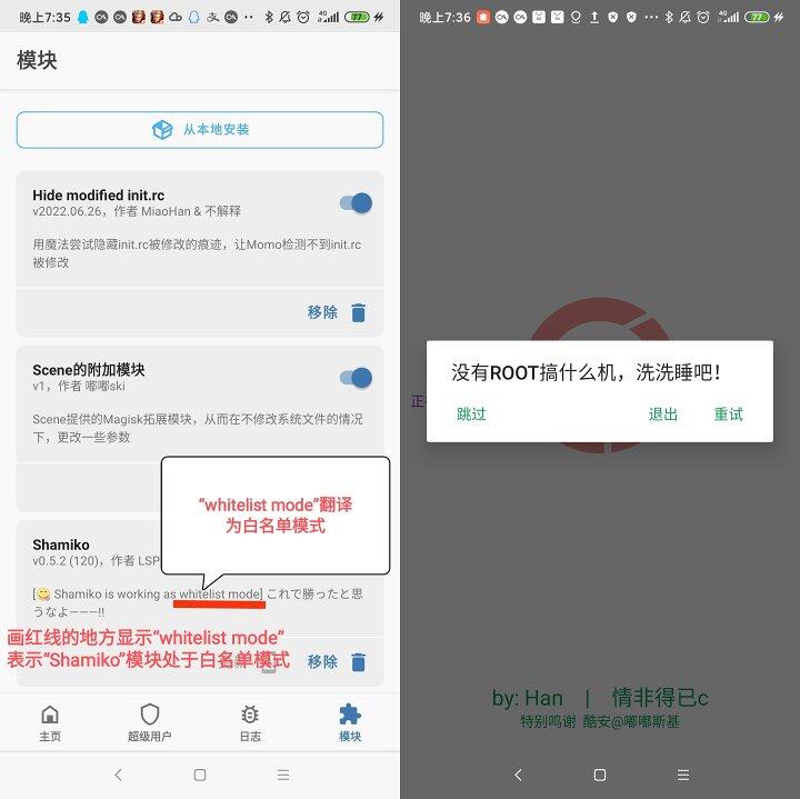 隐藏root保姆级教程第(二)期之用“Shamiko”模块白名单模式隐藏root（转自酷安） - 哔哩哔哩