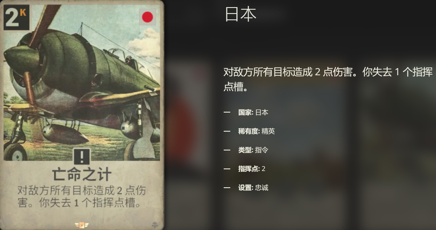 KARDS科普——金卡篇（110）日.亡命之计 - 哔哩哔哩