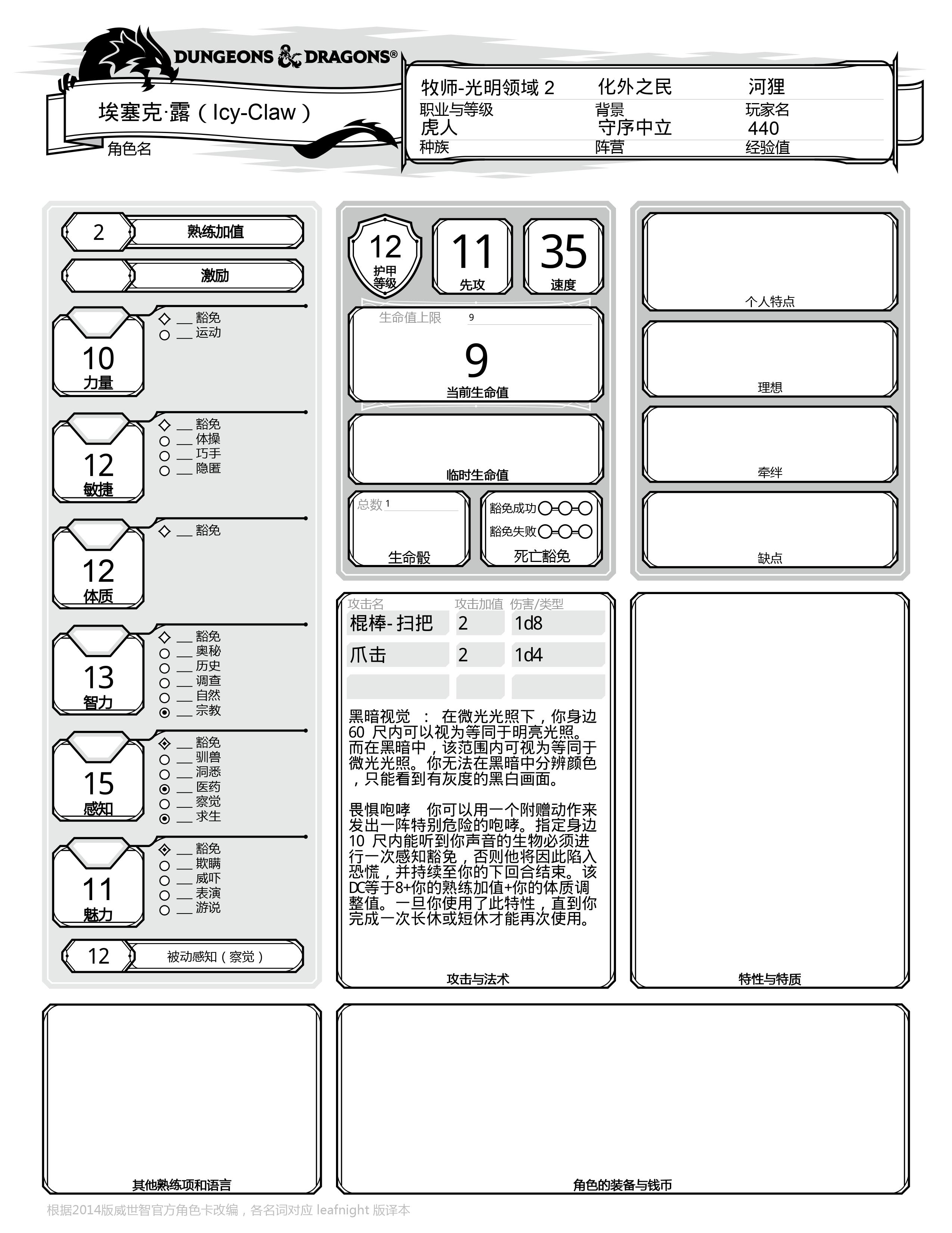 人物卡DND 2022.8.27 - 哔哩哔哩