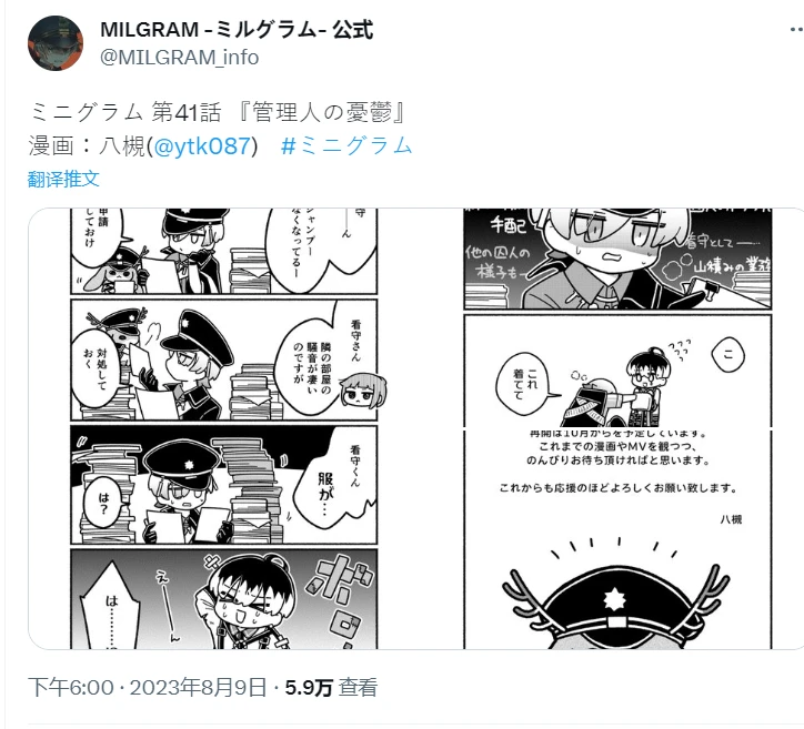 MILGRAM官方小漫画《minigram》汉化合集（第五期）（个人汉化） - 哔哩哔哩