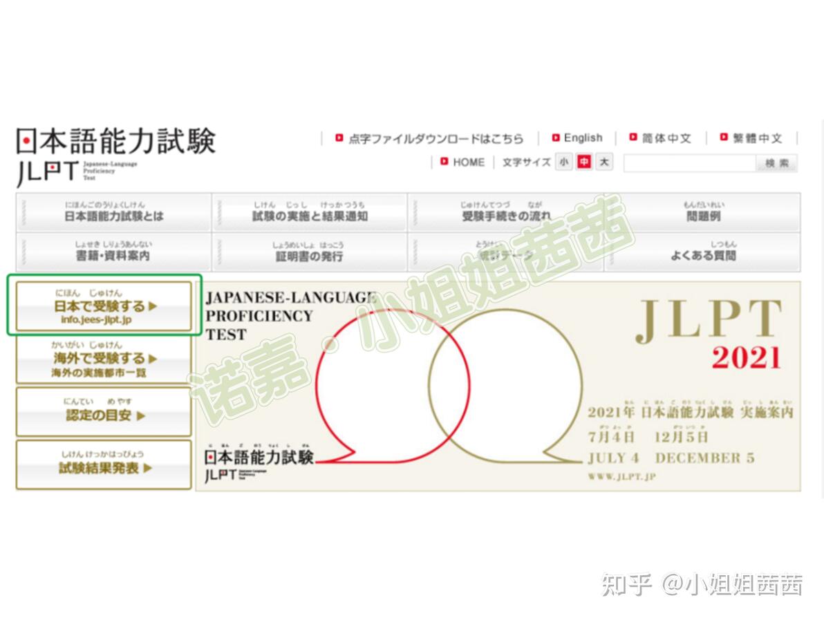 详细攻略：在中国如何报名日本的日语能力考试（JLPT） - 哔哩哔哩