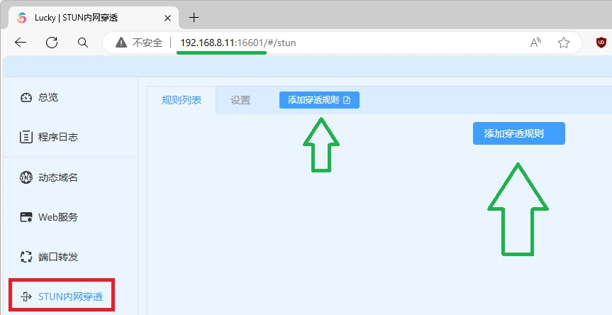 OpenWrt（Linux）下针对 BT 的全自动 STUN 内网穿透（Lucky 版图文教程） - 哔哩哔哩