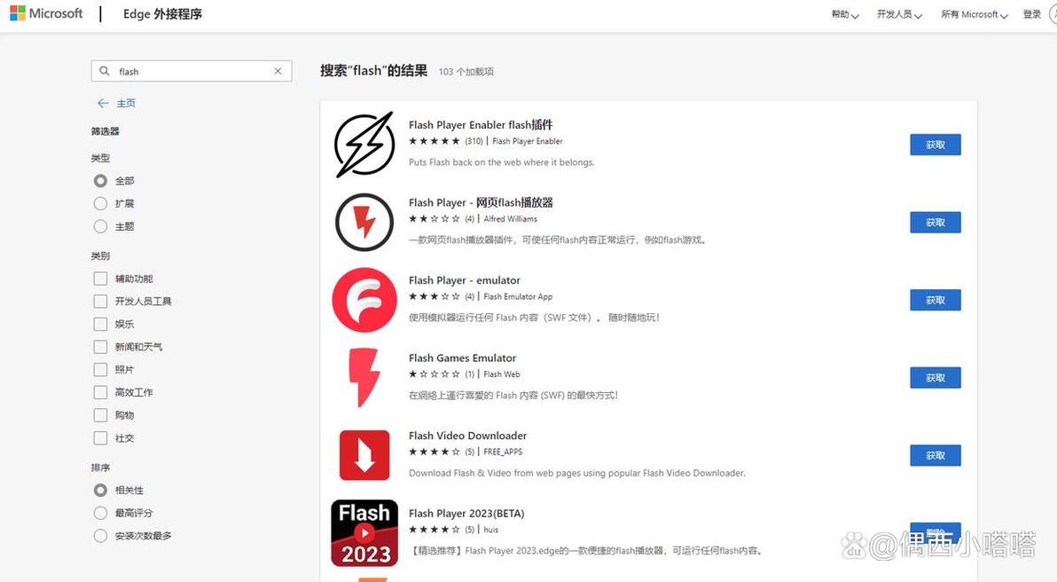 edge浏览器flash插件怎么启用 - 哔哩哔哩