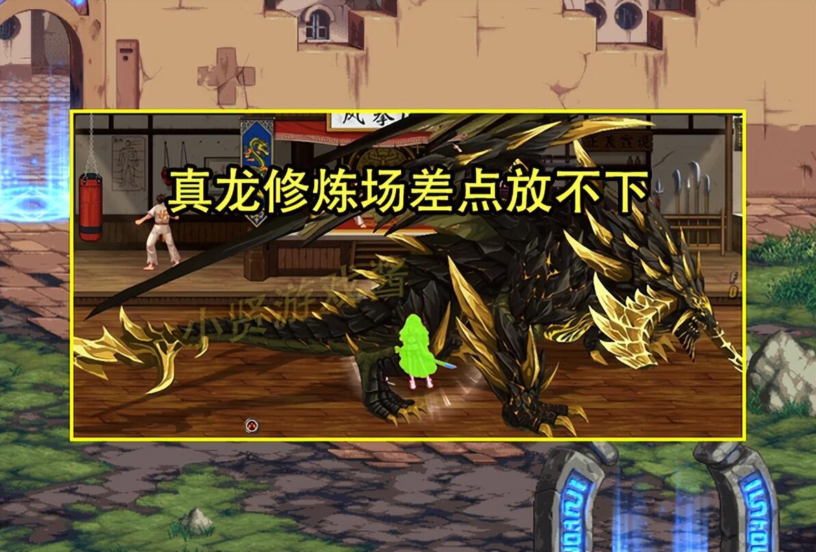 DNF：16:9加入原因找到了！3条龙修炼场放不下，玩家却要求和谐 - 哔哩哔哩