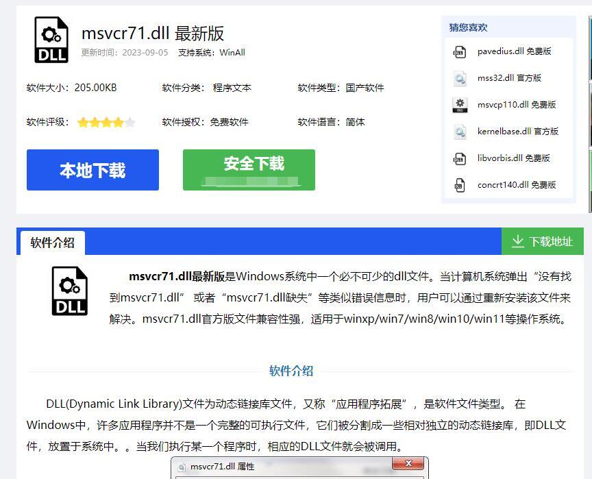 日常中msvcp71.dll丢失怎样修复？分享5个修复方法 - 哔哩哔哩