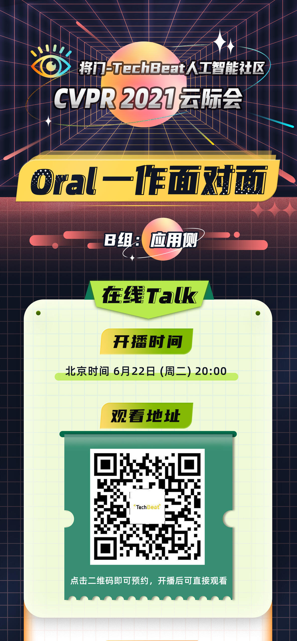 CVPR'21 Talk预告+在线交流 | Oral一作面对面 应用侧专场 - 哔哩哔哩
