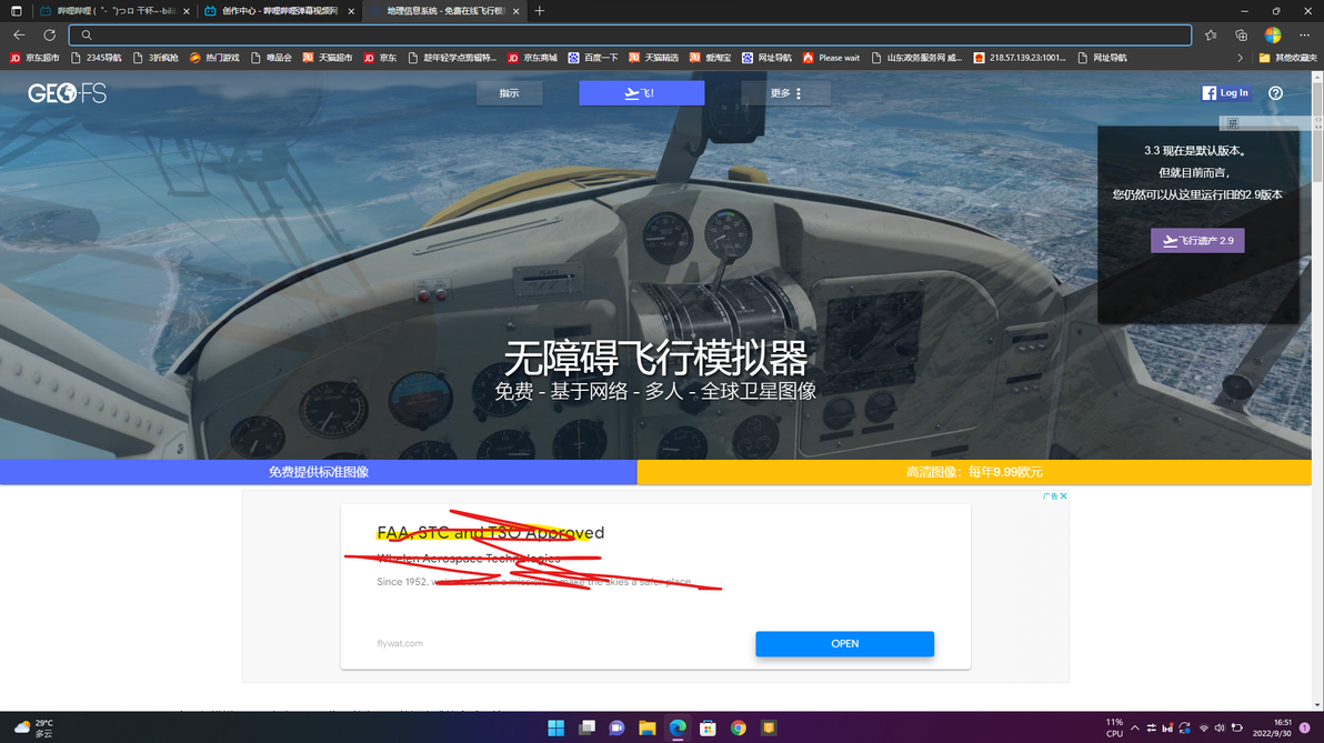 超棒的网页模拟飞行-https://www.geo-fs.com/ （结尾有渲染壁纸） - 哔哩哔哩