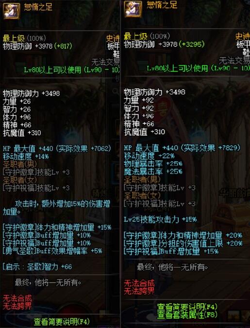 DNF 90B套史诗属性改版前后对比 - 哔哩哔哩