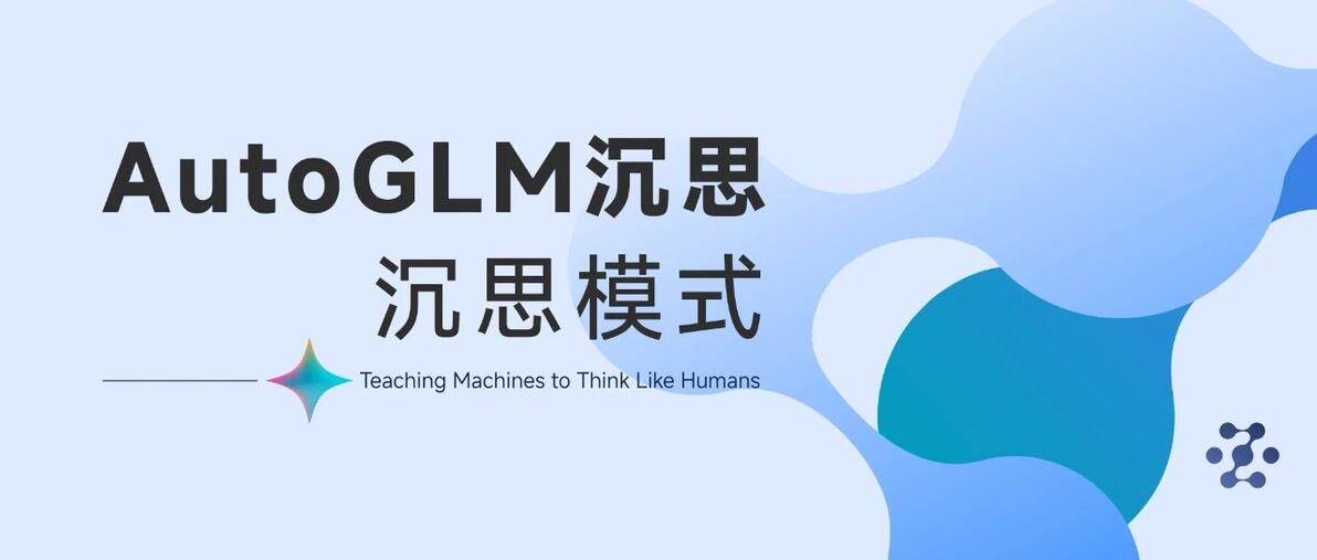 智谱推出 Agentic GLM 系列矩阵，全栈布局AI智能体生态 - 哔哩哔哩