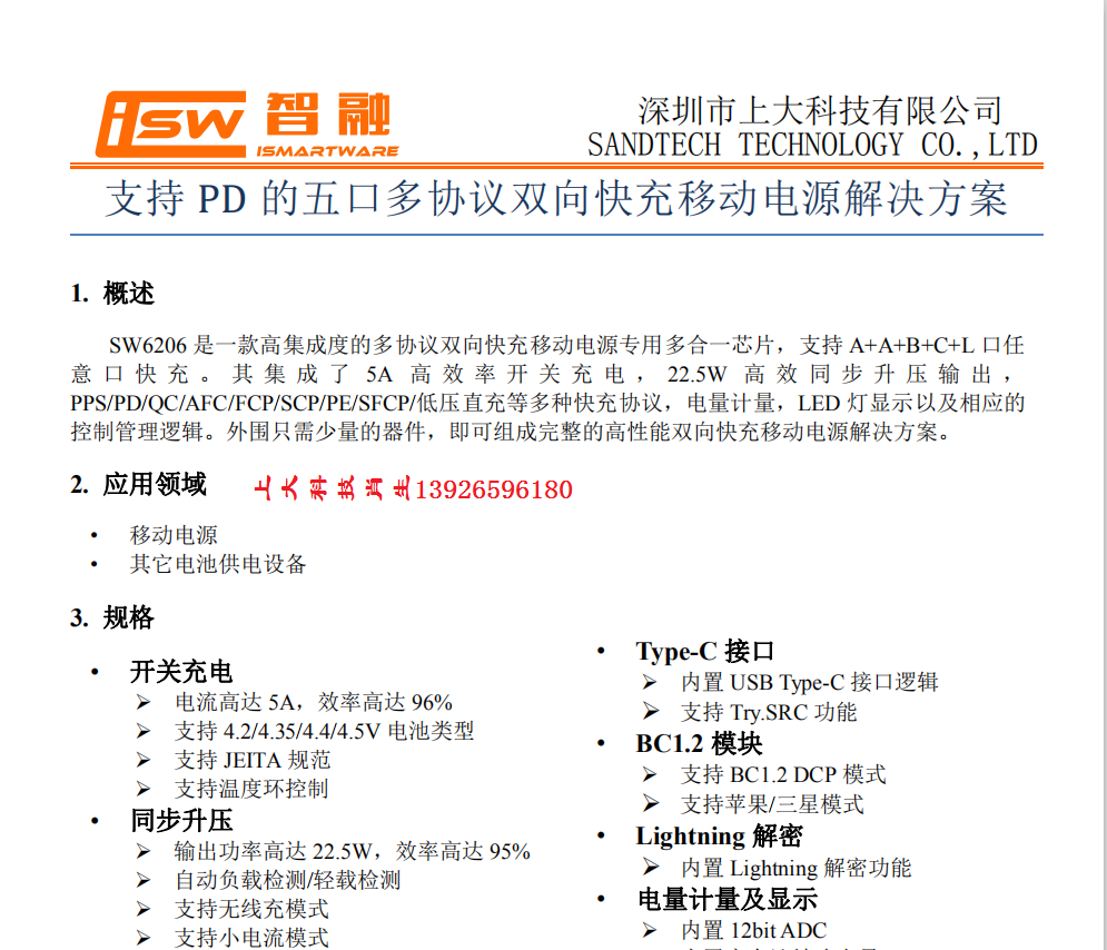 SW6206和SW6208支持22.5W输出的全协议移动电源方案 - 哔哩哔哩