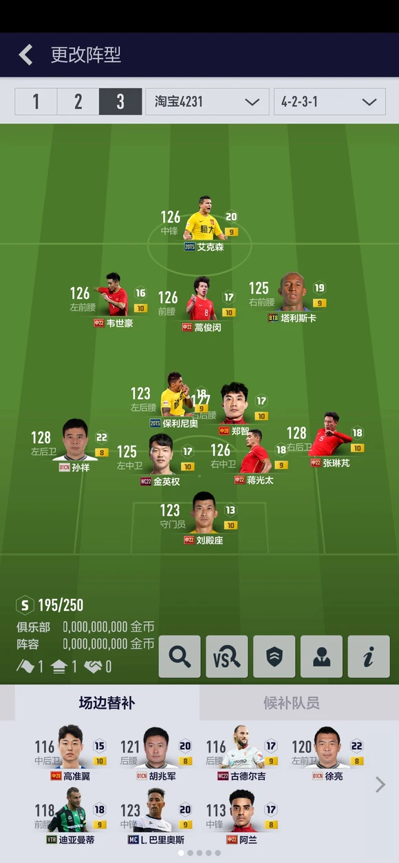 FIFAOL4最全中超俱乐部套测评 - 哔哩哔哩