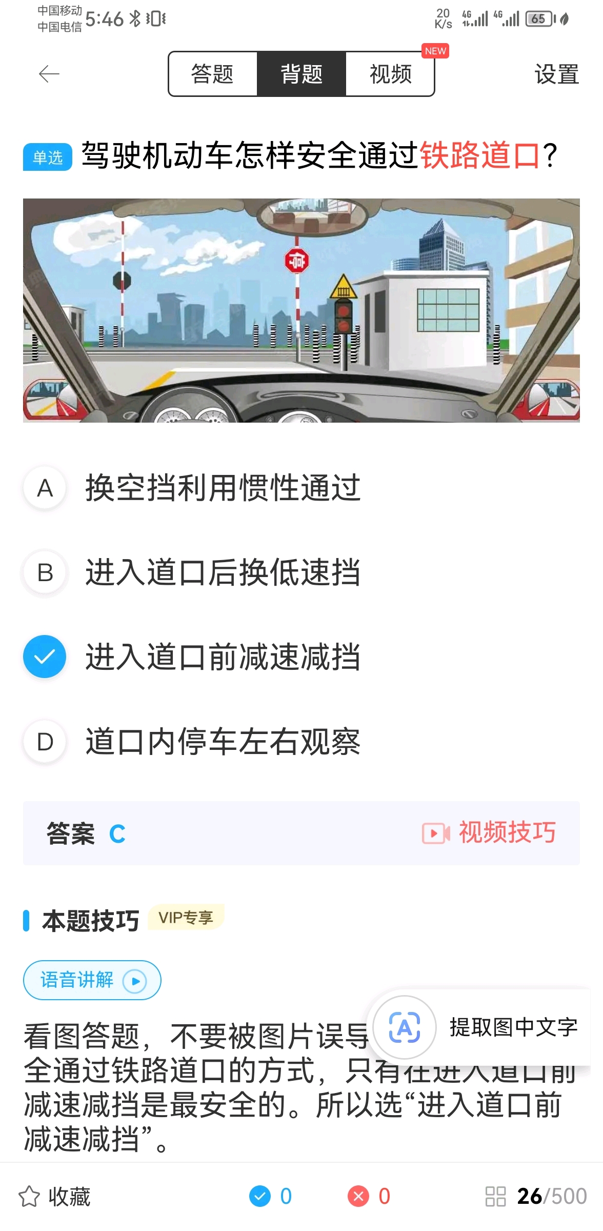 科目四精简500题（驾考宝典会员题）01~100 - 哔哩哔哩