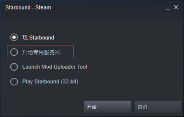 《Starbound》零基础开始服务器搭建及安装mod指南 - 哔哩哔哩