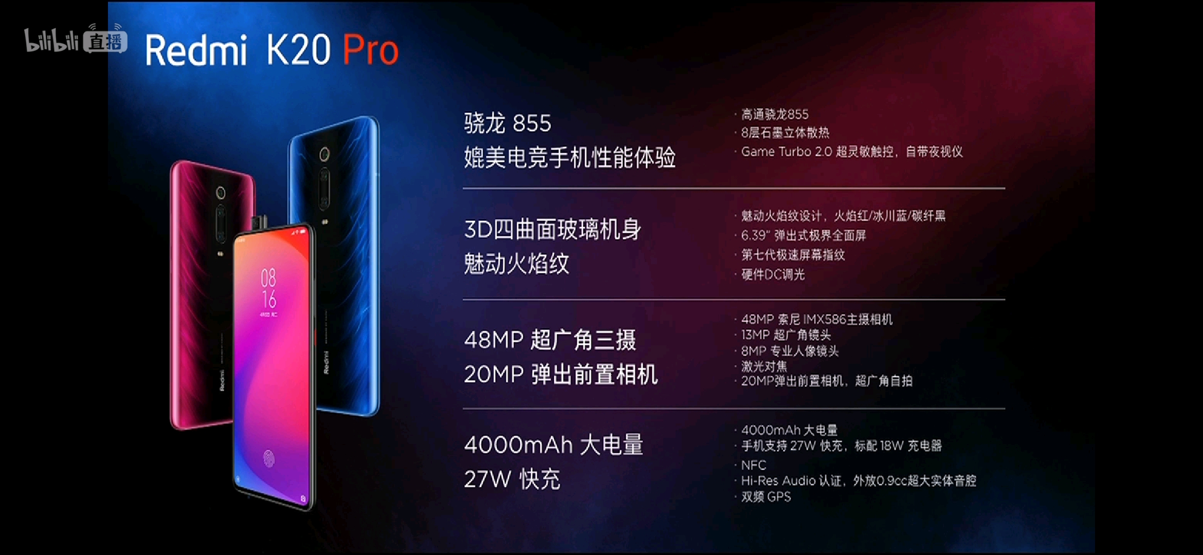 红米K20,K20pro发布，855卖2499 - 哔哩哔哩