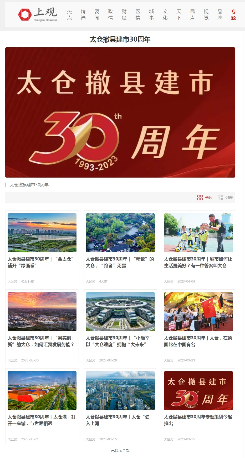实火!解放日报这8篇重磅报道,解锁太仓30年蝶变密码! 哔哩哔哩