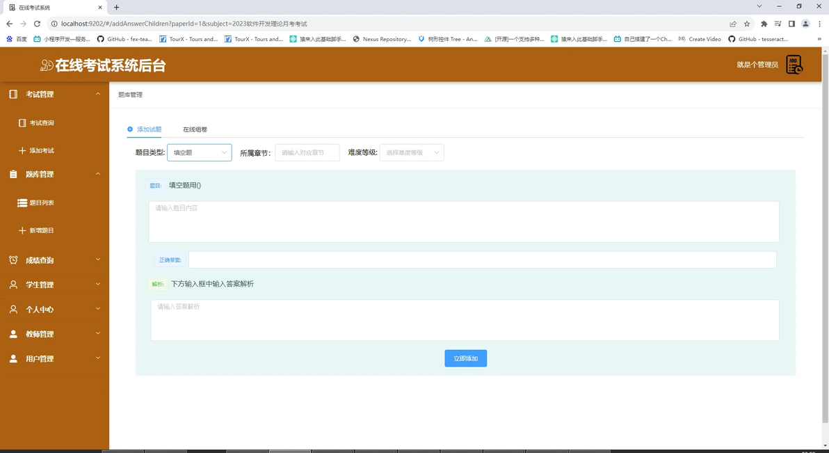 基于Java+SpringBoot+Vue+Mysql实现简单的在线考试系统设计与实现 - 哔哩哔哩