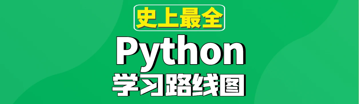千锋教育python学习路线图（2023新版） 哔哩哔哩
