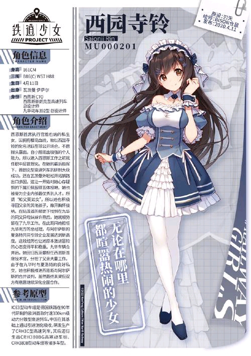 铁道少女图鉴(新铁路篇) 哔哩哔哩