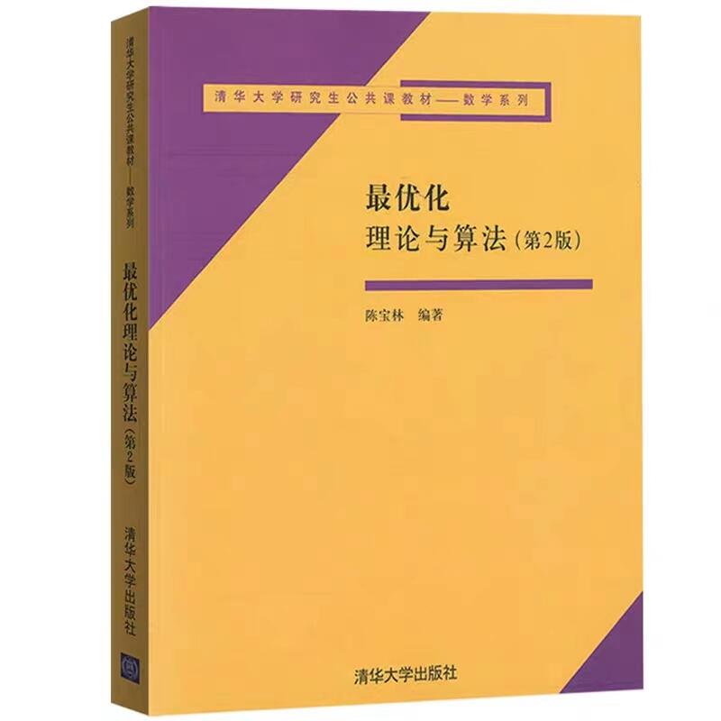 最优化理论复习资料(含教材课后习题解答各高校考试题锦集)——预告篇 哔哩哔哩
