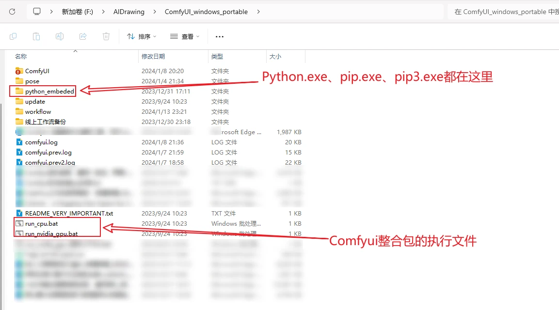 只在Comfyui整合包内安装依赖不污染公共Python环境-Windows - 哔哩哔哩