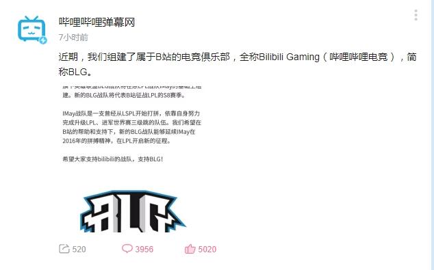 Bilibili官宣：已完成对LPL战队IM的收购 组建BLG战队征战S8赛季 - 哔哩哔哩