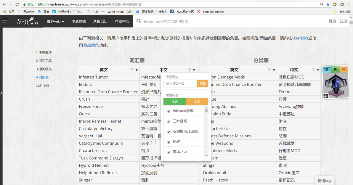 还在为不懂价而发愁？warframe交易平台WM使用指南 - 哔哩哔哩