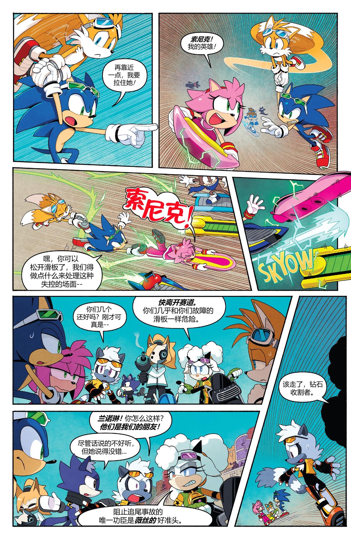 【IDW漫画】刺猬索尼克 vol.18 极限赛事（汉化） - 哔哩哔哩