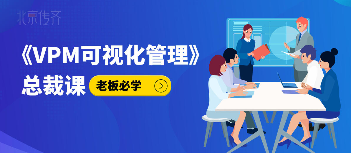 北京传齐磨刀张——VPM可视化管理 - 哔哩哔哩