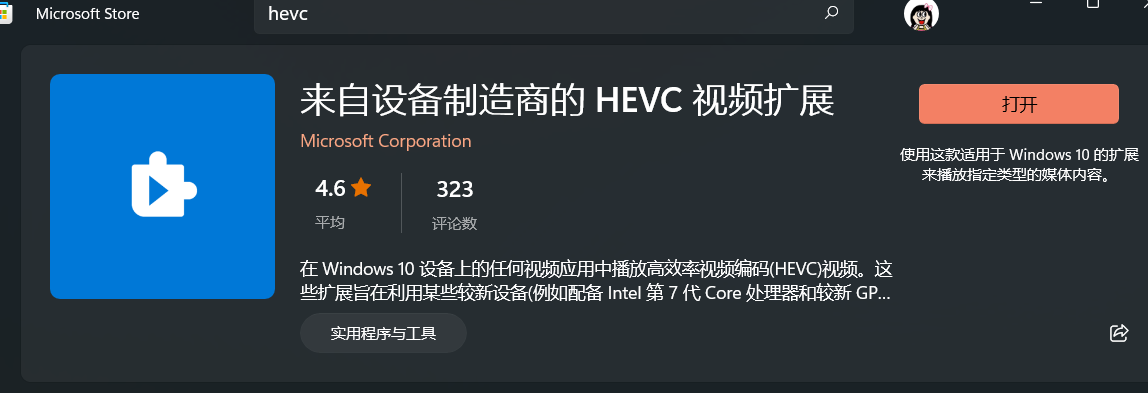 一招给你的Chrome/Edge添加HEVC真硬解能力（真正解放你的CPU） - 哔哩哔哩