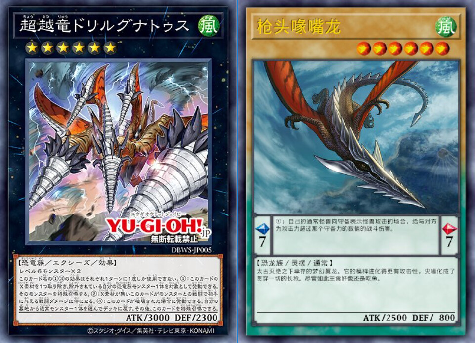 【游戏王SP18/DBWS新卡】超越的恐龙（亚龙）们，超越龙登场 - 哔哩哔哩