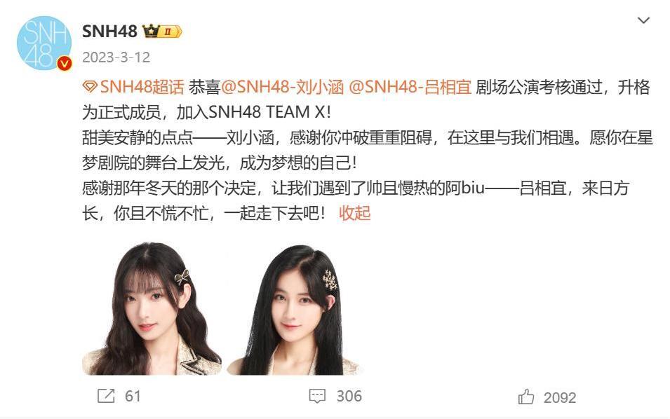SNH48 TeamX大事年表（2022年—2024年，不完全统计） - 哔哩哔哩