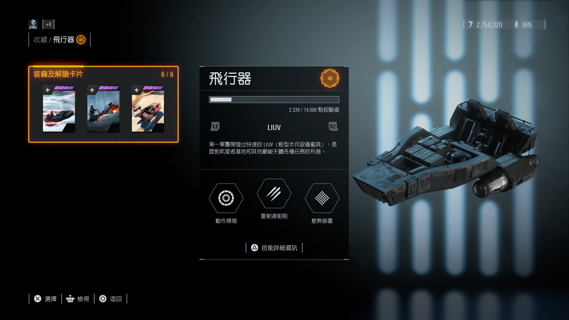 【星球大战:前线2】飞行器 哔哩哔哩