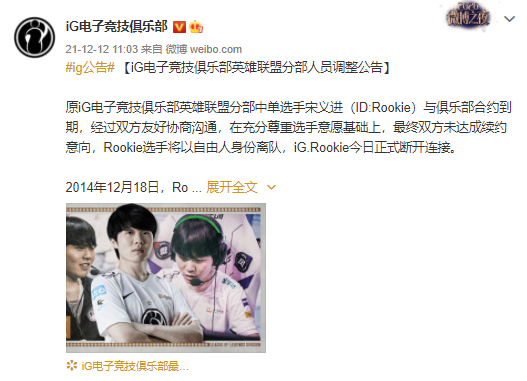 “IG彻底解散了”，官宣Rookie离队，网友爆破官博！Rookie含泪发文，粉丝崩溃了 - 哔哩哔哩