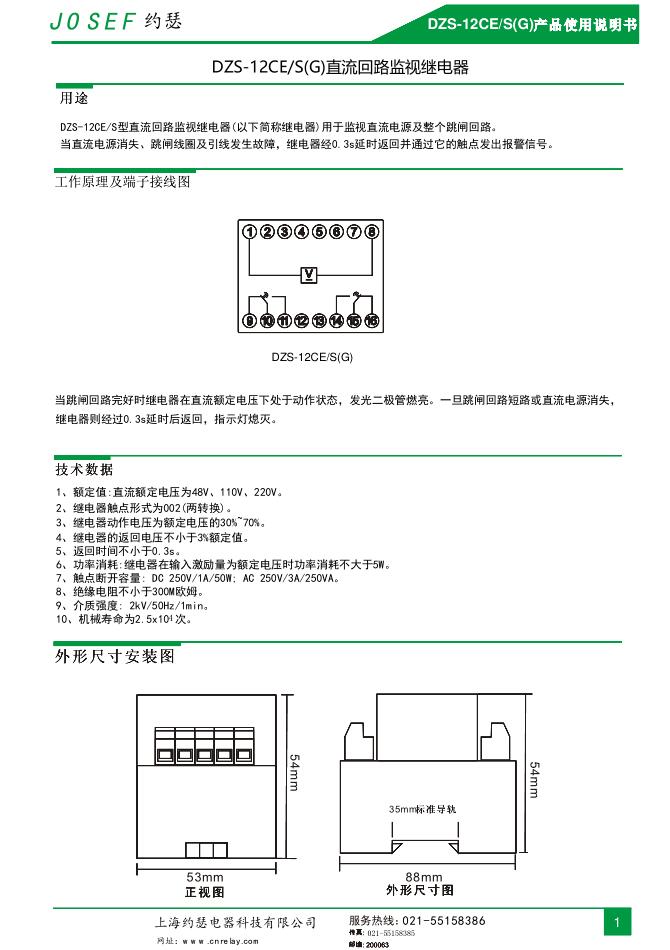 DZS-12CE/S直流回路监视继电器 - 哔哩哔哩