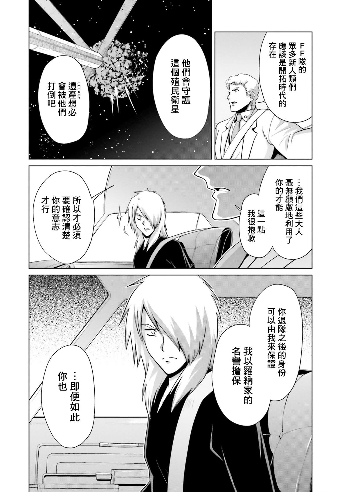 【灰烬汉化】机动战士高达F90FF 第30话 以高贵精神挺身而出 - 哔哩哔哩