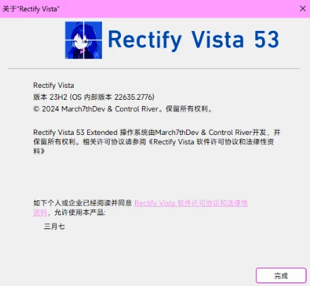 [白V-图文] Rectify Vista 53:一个假冒的“操作系统” - 哔哩哔哩