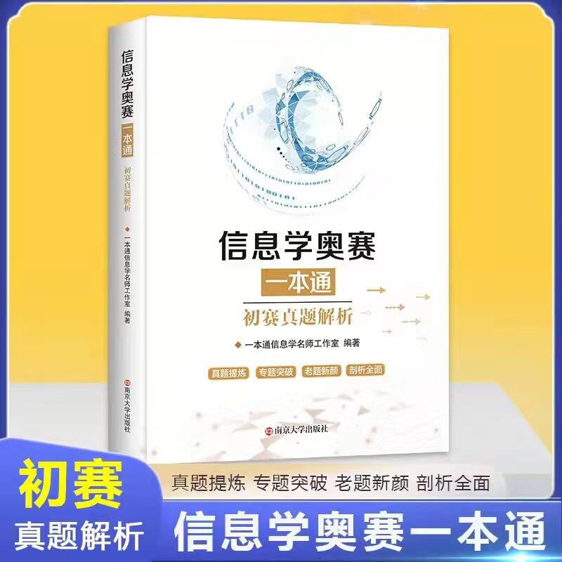 《信息学奥赛一本通 编程启蒙c版》3421 3425（5题） 哔哩哔哩 