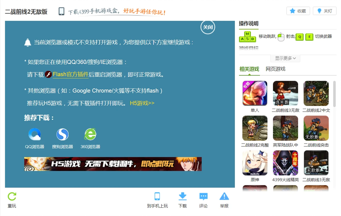 如何不安装Flash玩4399小游戏等Flash游戏、视频方法 - 哔哩哔哩