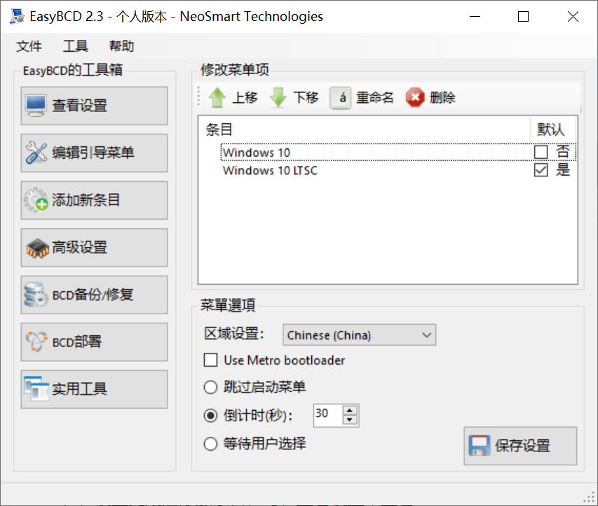【仅供参考】【新旧双系统】Windows10，使用dism++安装系统，EasyBCD修复引导 - 哔哩哔哩