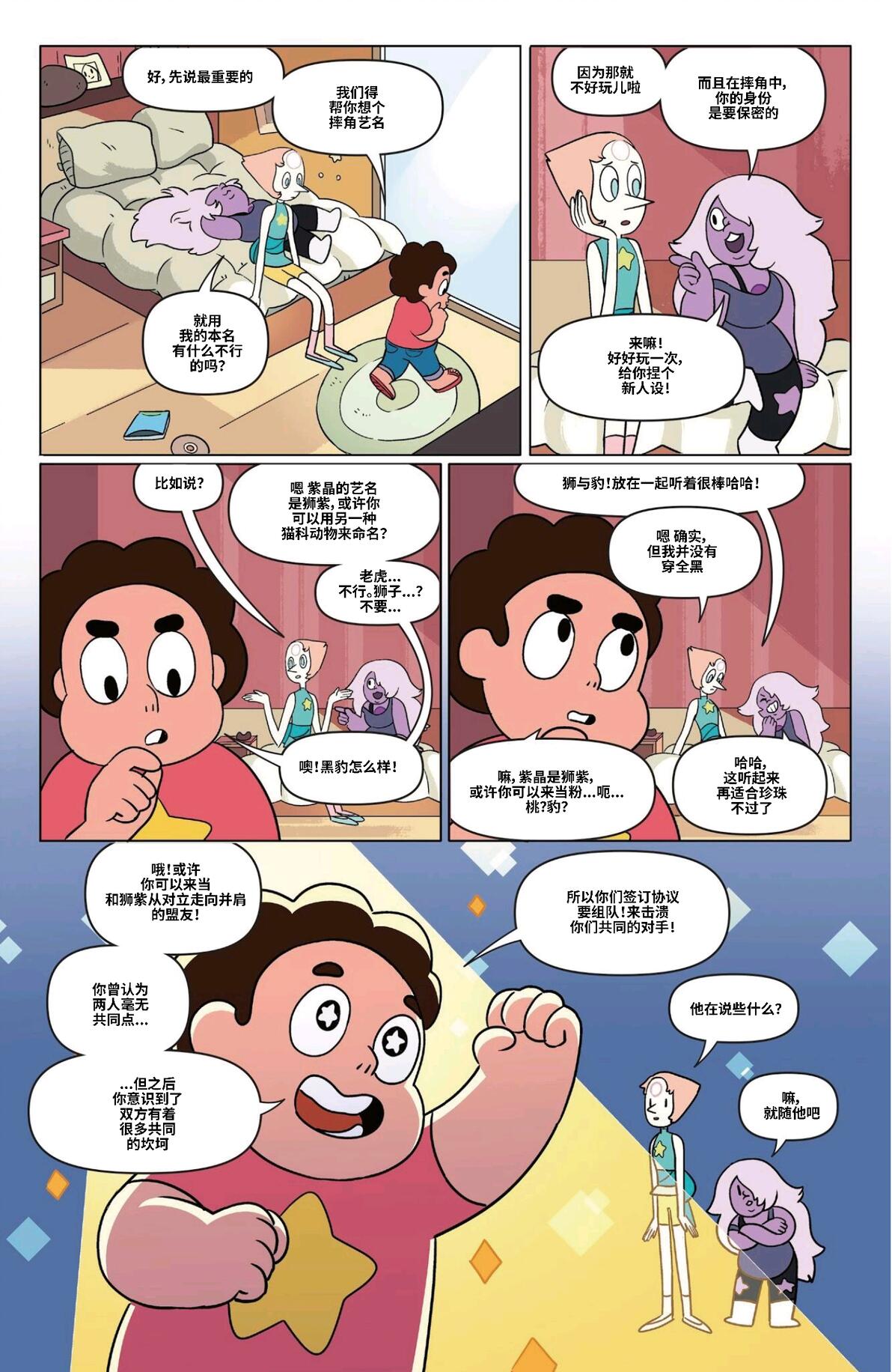 Steven Universe官漫2017 汉化 06 - 哔哩哔哩