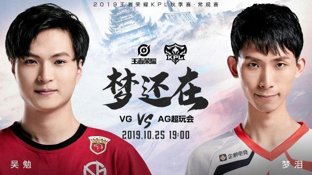 KPL：VG下饭操作，帮对手终结连败，背景板之王是如何练成的？ - 哔哩哔哩