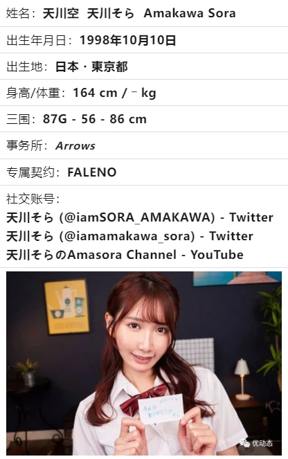 天川空 天川そら Amakawa Sora [优百科 2] 哔哩哔哩