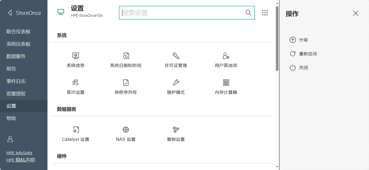 HPE StoreOnce VSA安装部署配置 - 哔哩哔哩