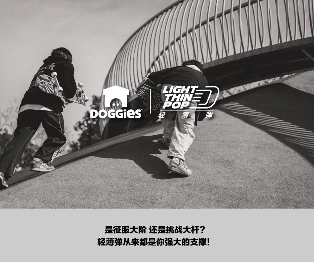 【Doggies轻薄弹】轻薄弹系列新款发布 - 哔哩哔哩