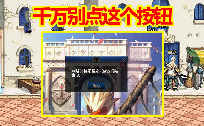 DNF3.19开服就炸了，千万别点这个按钮，BUG城与鬼剑士，名不虚传 - 哔哩哔哩